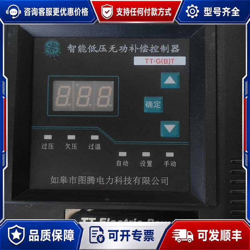 议价TT-G(B)T智能低压无功补偿控制器,2台,一个边缘有可维修