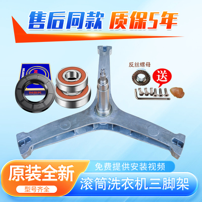 适用美的滚筒洗衣机MG100V71WIDY5 MD100-1463WIDY三脚架轴承油封