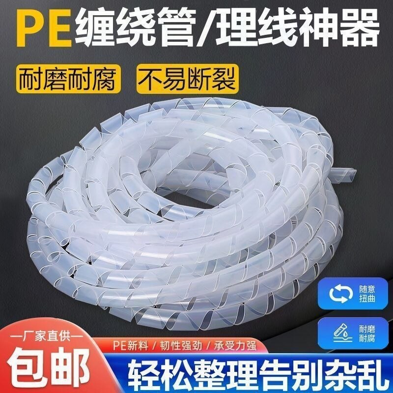 缠绕管4/6/8/10-30mm电线绕线管办公理线神器线材收纳管黑白色