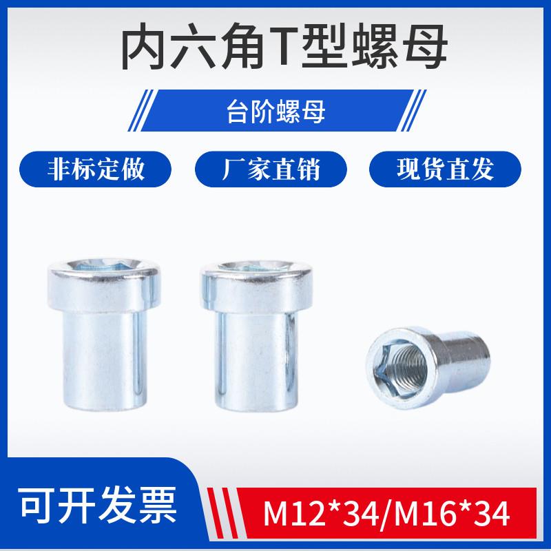 M4M5M6M10M12M16M20内六角台阶T型圆螺母内六角拉杆圆柱螺母气动