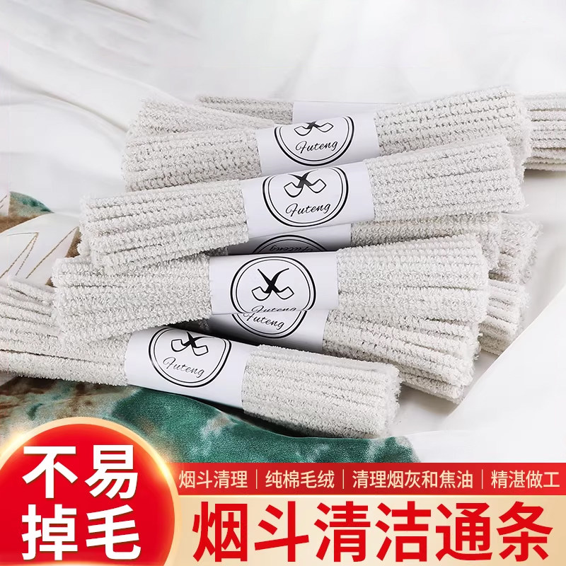 敦豪烟斗清洁通条纯棉不易掉毛烟道烟嘴清理工具棉条烟斗配件专用