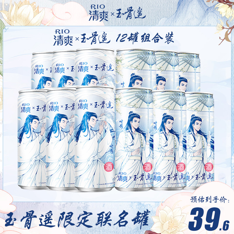 肖战同RIO锐澳鸡尾酒清爽限定玉骨联名低度果酒预调鸡尾酒/Alcopop