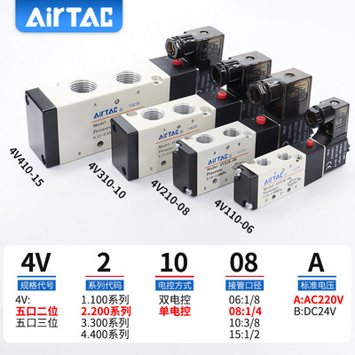 亚德客电磁阀4V210-08二位五通AC220V换向气动控制阀组DC24V