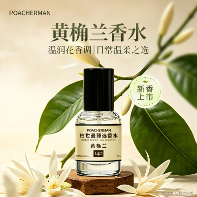 柏世曼黄桷兰香水女士