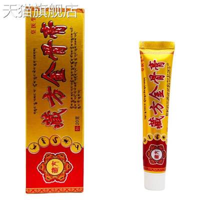【旗舰店官方正品】皇医生藏王万痛筋骨膏20g 0177