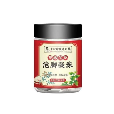 旗舰店官方正品花椒泡脚凝珠家用浓缩草本足浴液免熬煮泡脚暖足足