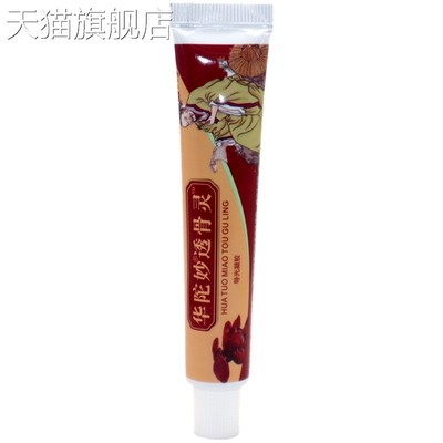 旗舰店官方正品姚本仁华佗透骨灵万豪抑菌乳膏膝盖滑膜关节贴腱鞘