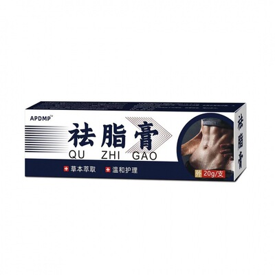 APDMP祛脂膏20g/支涂抹祛脂膏草本萃取身体护理外用乳膏官方旗舰