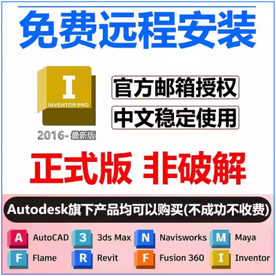 inventor软件安装2026/2025/24/23/22/21/2020inventor远程安装包