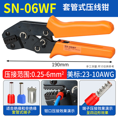 HSC8管型针形压线钳6/4边绝缘接线端子工具VE铜管线鼻0.25-16平方