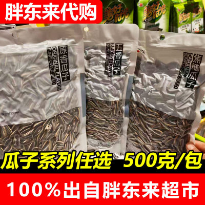 胖东来五香瓜子焦糖原香瓜子坚果炒货办公休闲追剧零食洽洽DL代购