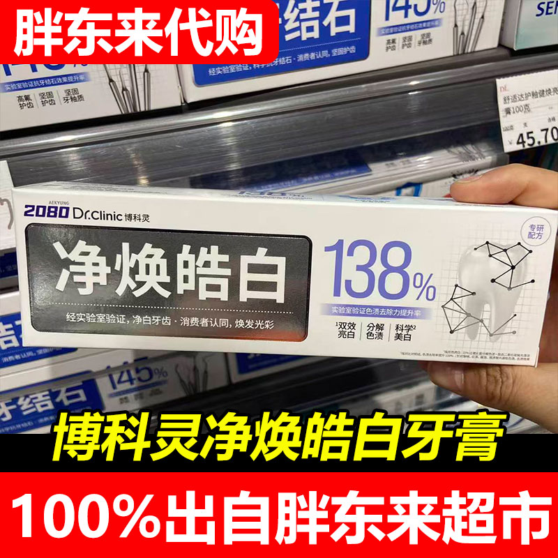 胖东来代购爱敬博科灵净焕皓白牙膏抗敏护齿牙膏韩国进口超市正品