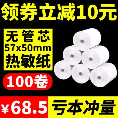 打印纸收银57x50x30x40热敏纸58mm小卷纸外卖小票80x80x60x50厨房