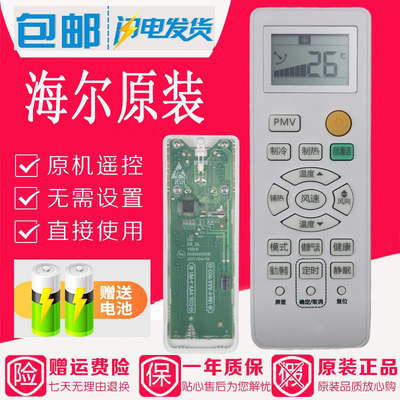适用于海尔空调遥控器适用于正品原厂通用统帅小超人挂机柜机自清