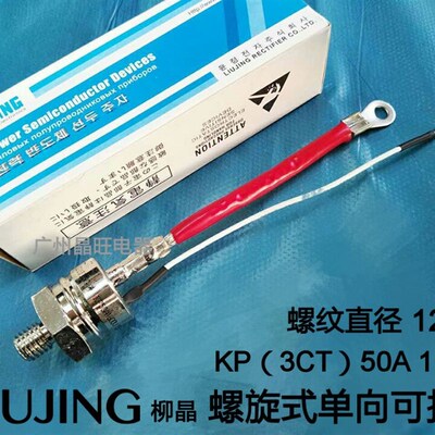 上海柳晶螺旋式单向可控硅 KP50A晶闸管 硅整流 3CT50A 螺牙12mm