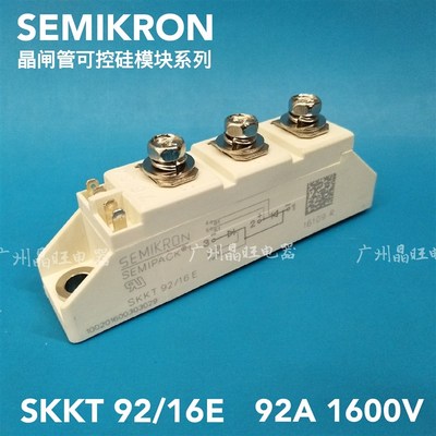 SEMIKRON西门康 可控硅晶闸管模块SKKT92/16E 92A 1600V双控模块