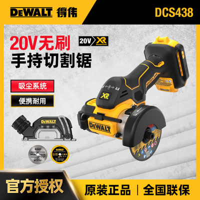 墨西哥进口得伟20V无刷角磨机DCS438小钢侠金属木材塑料管切割机