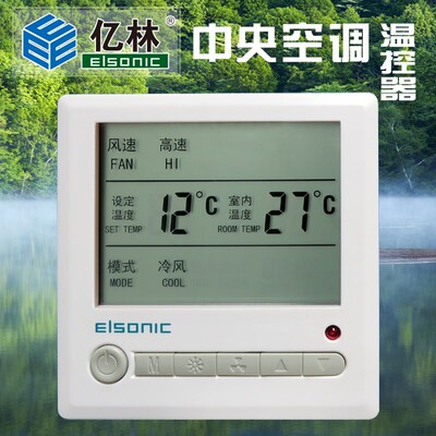 正品亿林温控器AC803带遥控功能中央空调控制面板Elsonic 包邮