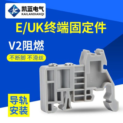 导轨式接线端子EUK固定件PT ST UK2.5B端子排终端通用堵头不断脚
