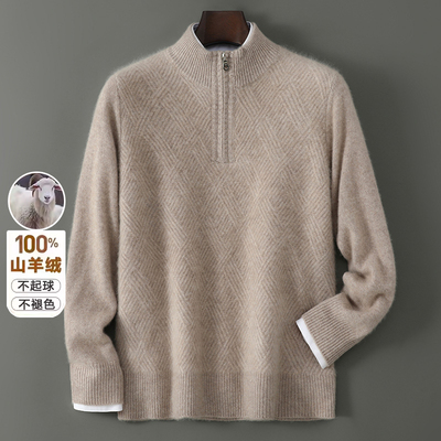 鄂尔多斯市100%山羊绒男士羊绒衫秋冬新款半拉链雕花加厚针织毛衣