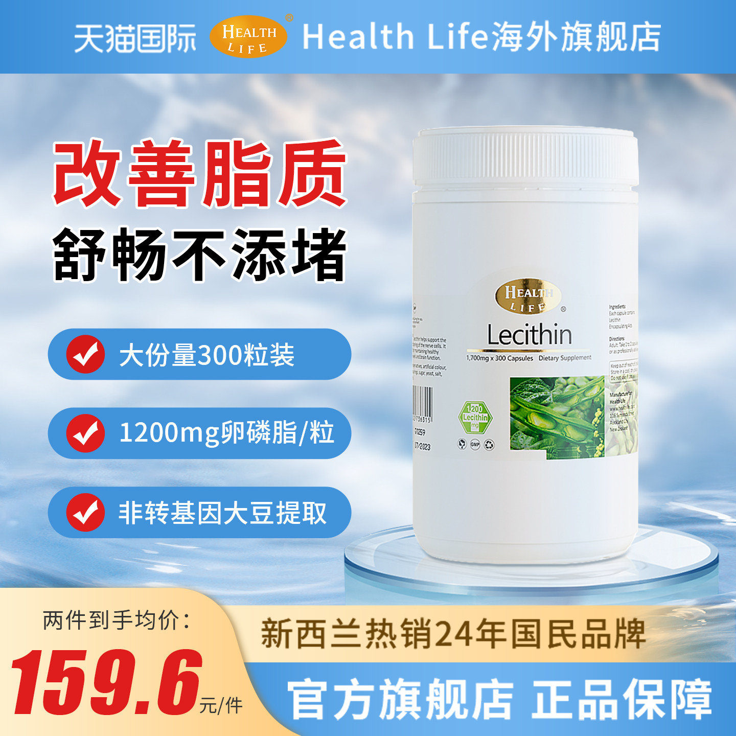 新西兰超级天然卵磷脂300粒胶囊海斯康宝Health Life原装进口