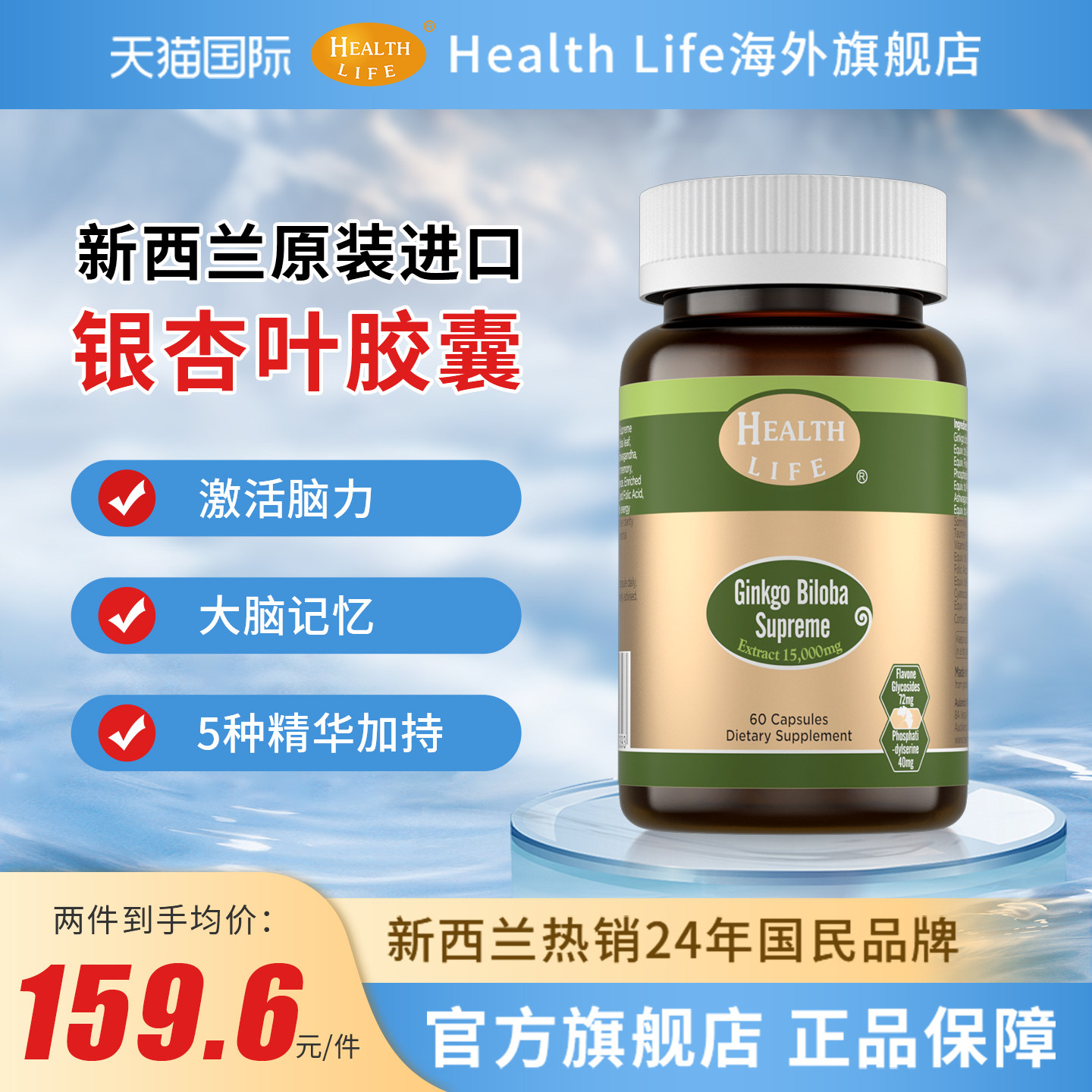 新西兰进口银杏叶精华脑黄金大脑记忆力中老年HealthLife海斯康宝