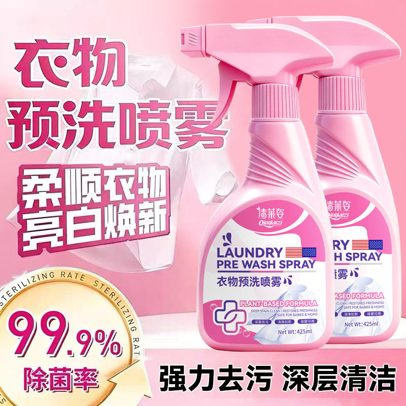 清莱姿衣物预洗喷雾免洗渗透剂去污清洁剂去渍干洗剂衣物清洁喷雾