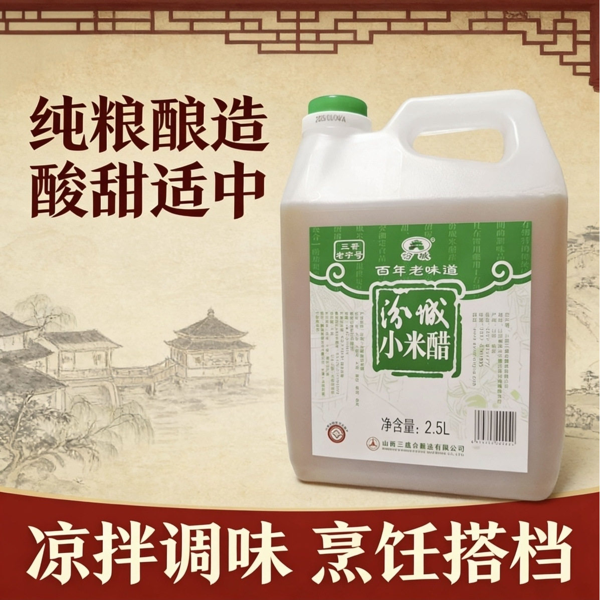 山西特产汾城小米醋纯粮酿造古法小米醋三盛合米醋