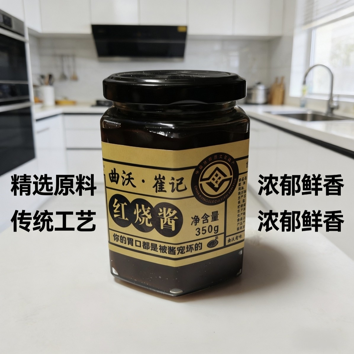 崔记新款秘制红烧酱家用红烧肉排骨猪蹄调味酱农家手工上色酱汁