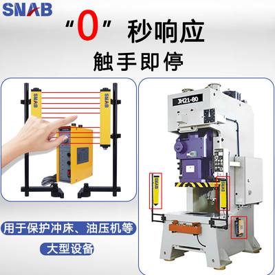SNAB冲床安全光栅光幕传感器冲床折弯机冲压光电保护装置红外对射