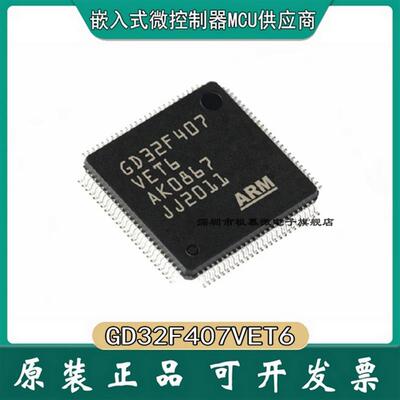 GD32F407VET6 VKT6芯片单片机168MHz 4MHz 512KB现货LQFP100