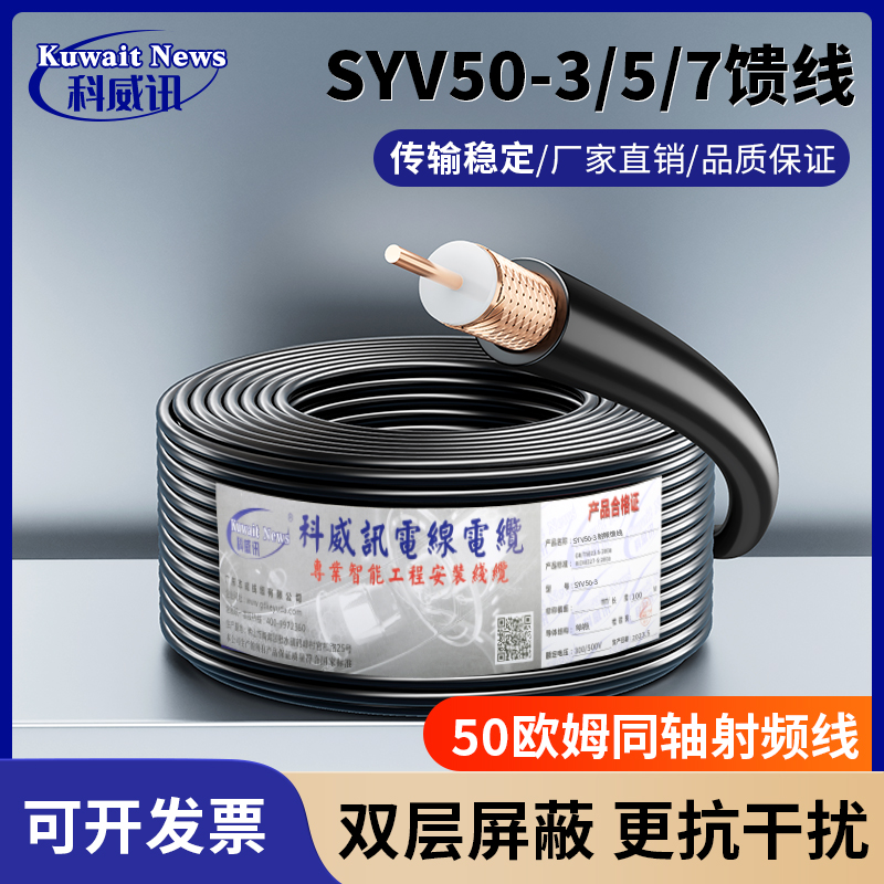 射频馈线SYV50-3-5-7欧姆同轴高清天线电台对讲机信号传输电缆_虎窝淘