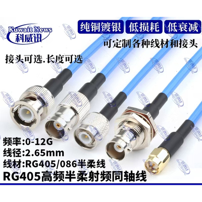 半柔线086/RG405射频线12G镀银线