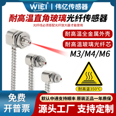 350℃耐高温M3M4M6光纤传感器