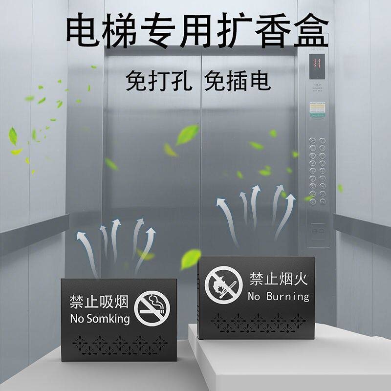 电梯专用香薰电梯香薰扩香器卫生间香氛自动散香器酒店走廊香薰盒