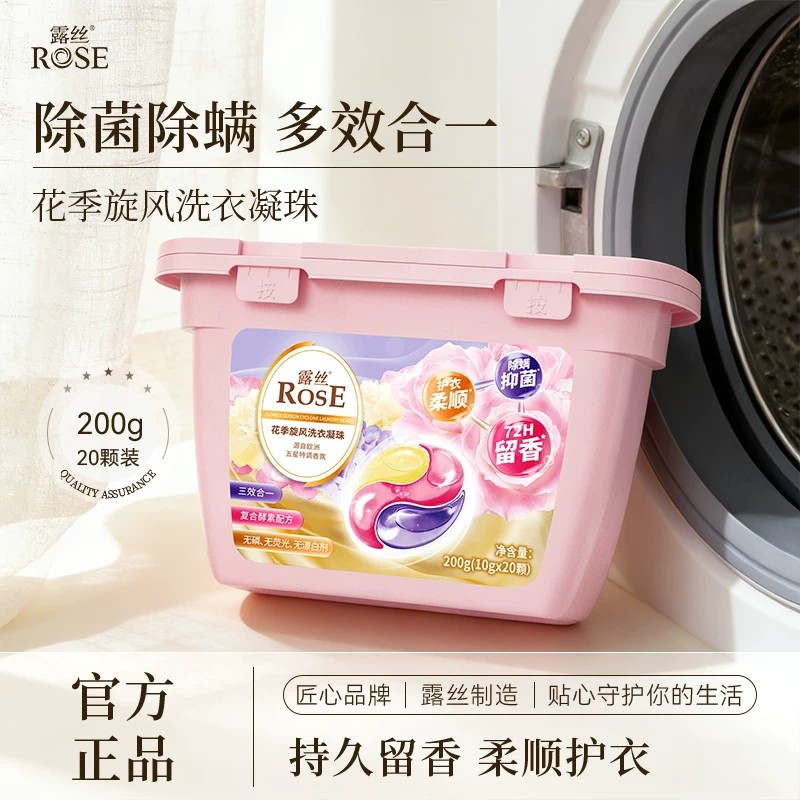露丝正品花季旋风洗衣凝珠柔顺持久留香柔顺家用留香珠