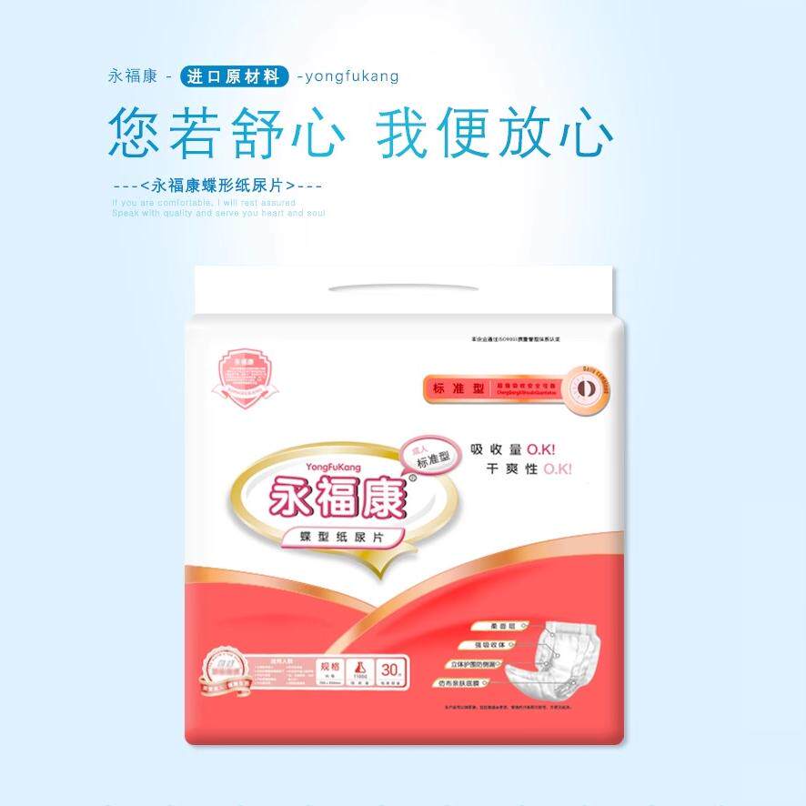 永福康成人纸尿片老年尿不湿老人纸尿裤产妇护理垫小床垫30片尿垫