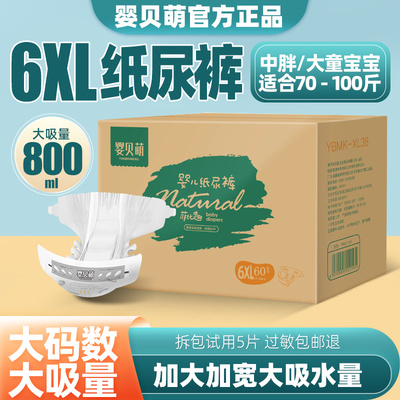 婴贝萌5XL纸尿裤XXXXXL大码超薄透气婴儿童4XL大童大号宝宝尿不湿