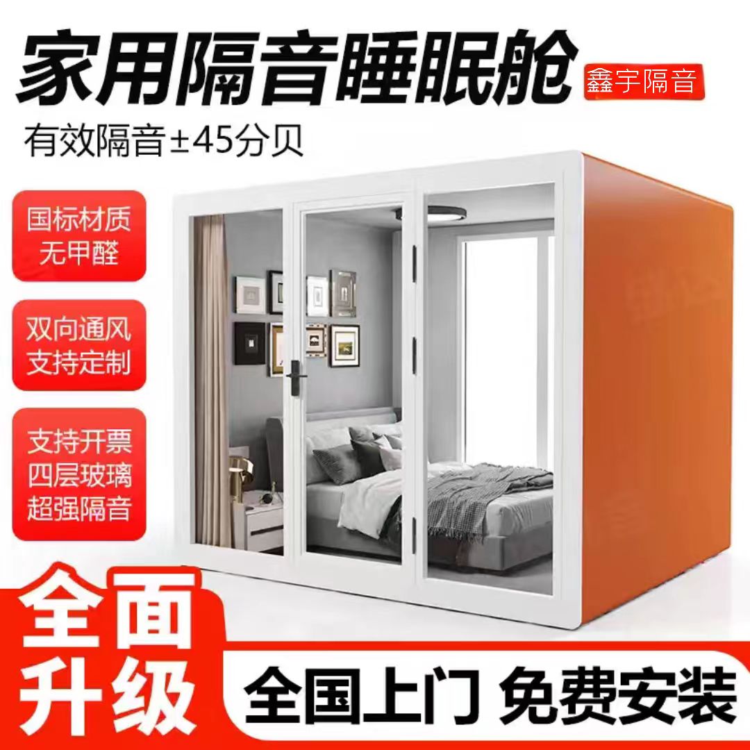 家用睡眠舱隔音房睡眠仓静音仓钢琴房录音棚架子鼓直播间可移动