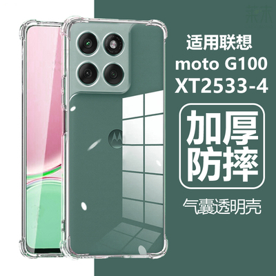 摩托罗拉G100手机壳透明g100精孔保护套MOTO g100镜头全包边XT2533-4气囊防摔加厚软硅胶外壳简约男女