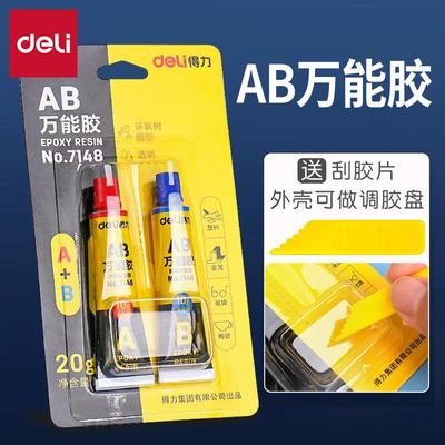 得力7148胶AB胶DIY粘贴胶强胶水