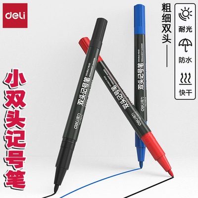 得力小双头记号笔油性防水美术用