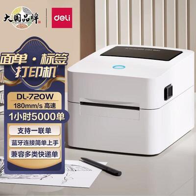 得力DL-720W热敏打印机快递面单