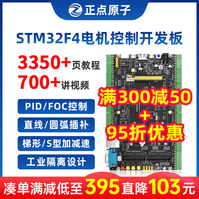正点原子电机开发板STM32F407IG工业控制器FOC PID工控ATK-DMF407