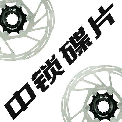 ONIRII奥利尼超轻中锁碟片140MM公路山地自行车160mm刹车片碟刹盘