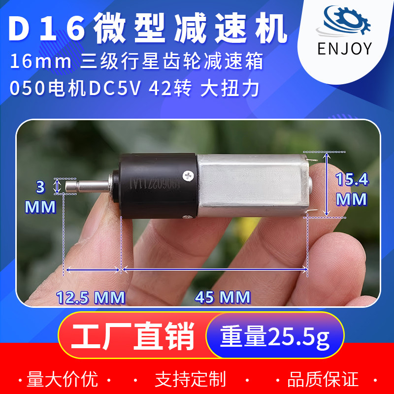 16mm微型精密行星齿轮减速箱DC5V 42转 大扭力 重量25.5g减速机