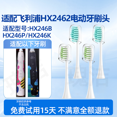 适用飞利浦电动牙刷头HX2462/HX246B/HX246P/HX246K亮白机皇替换