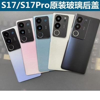 适用S17原装后盖玻璃s17pro原厂拆机后壳电池盖s17t外壳背壳