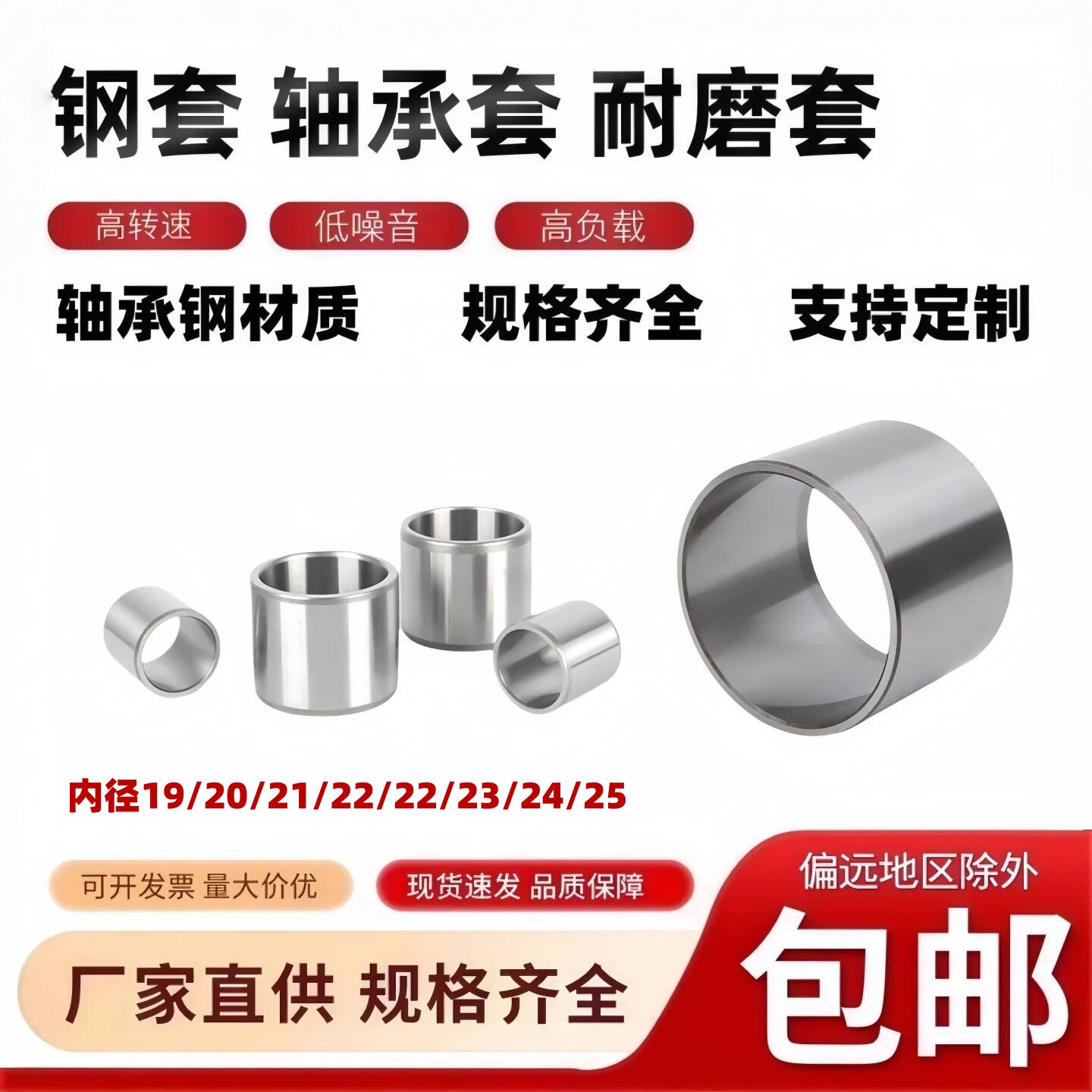轴承钢套内孔20/21/22/23/24/25淬火加硬耐磨套导套退卸衬套垫片