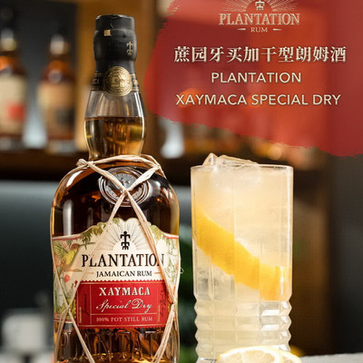 蔗园（Plantation）5年牙买加20周年朗姆酒莫吉托基酒鸡尾酒调酒